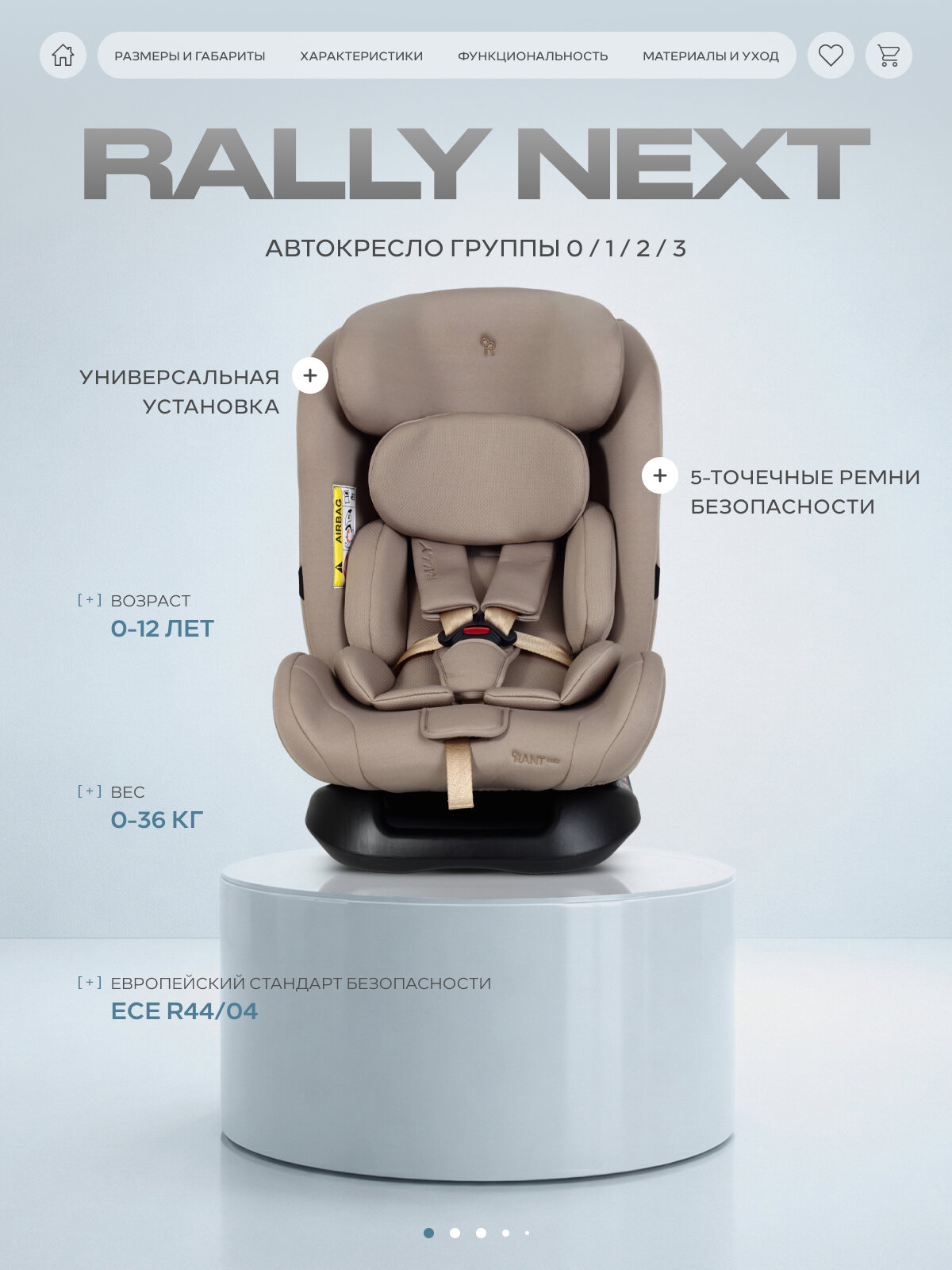 Автокресло Rant basic ZY19 Ралли Некст (Rally Next) Бежевый (Beige) группа 0+-1-2-3 (0-36 кг)