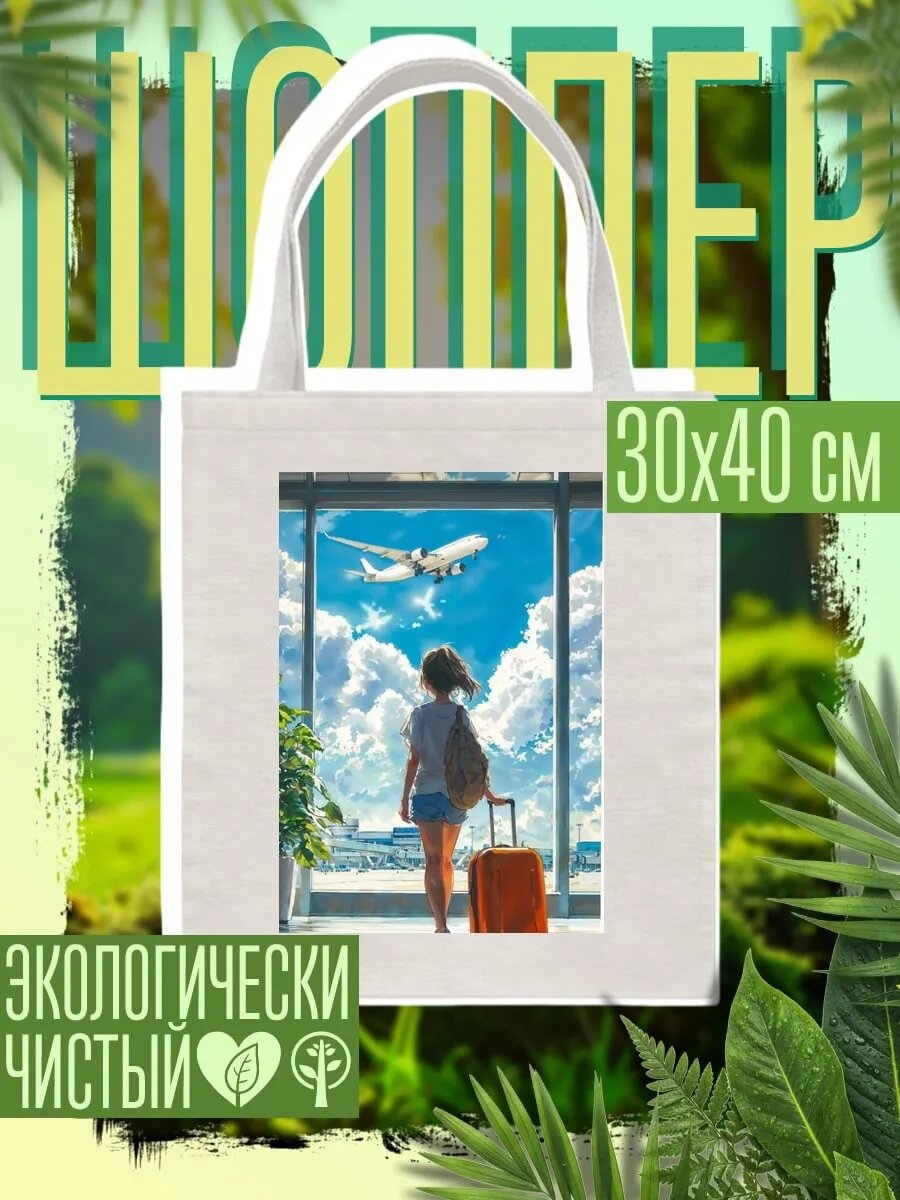 Сумка шоппер