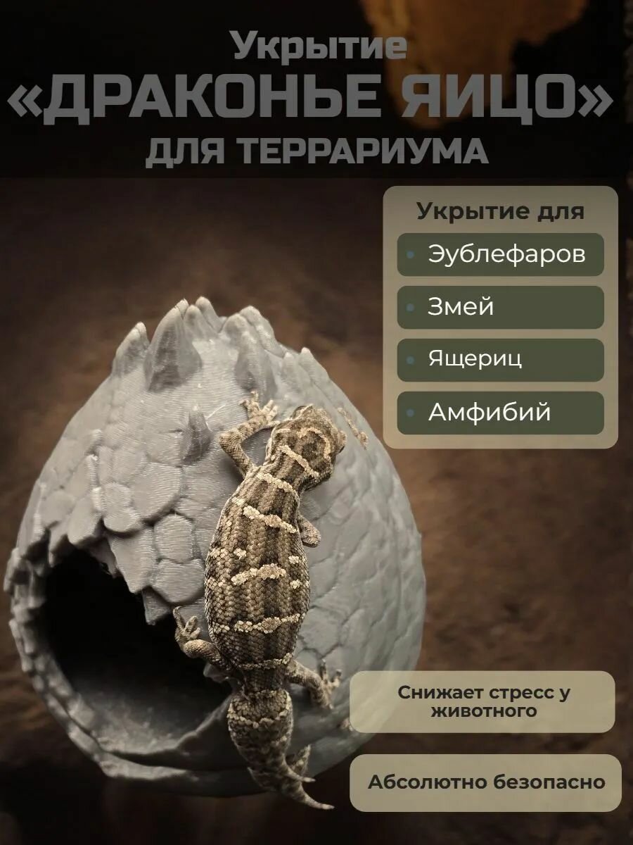 Укрытие "Яйцо Дракона" для террариума, размер S - Домик-пещера для рептилий, пластик под камень