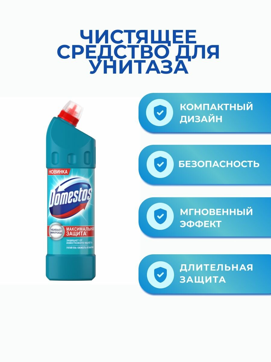 Чистящее средство для туалета Domestos Свежесть атлантики 1 л