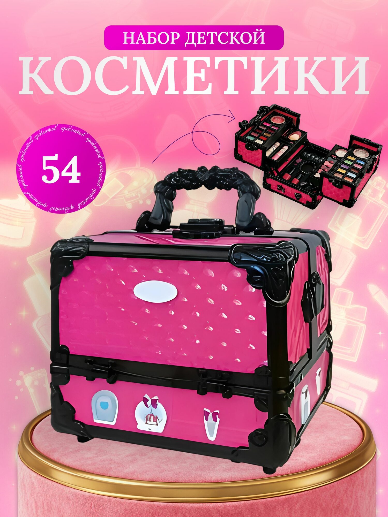 Набор детской косметики для девочек в чемодане 54 предмета