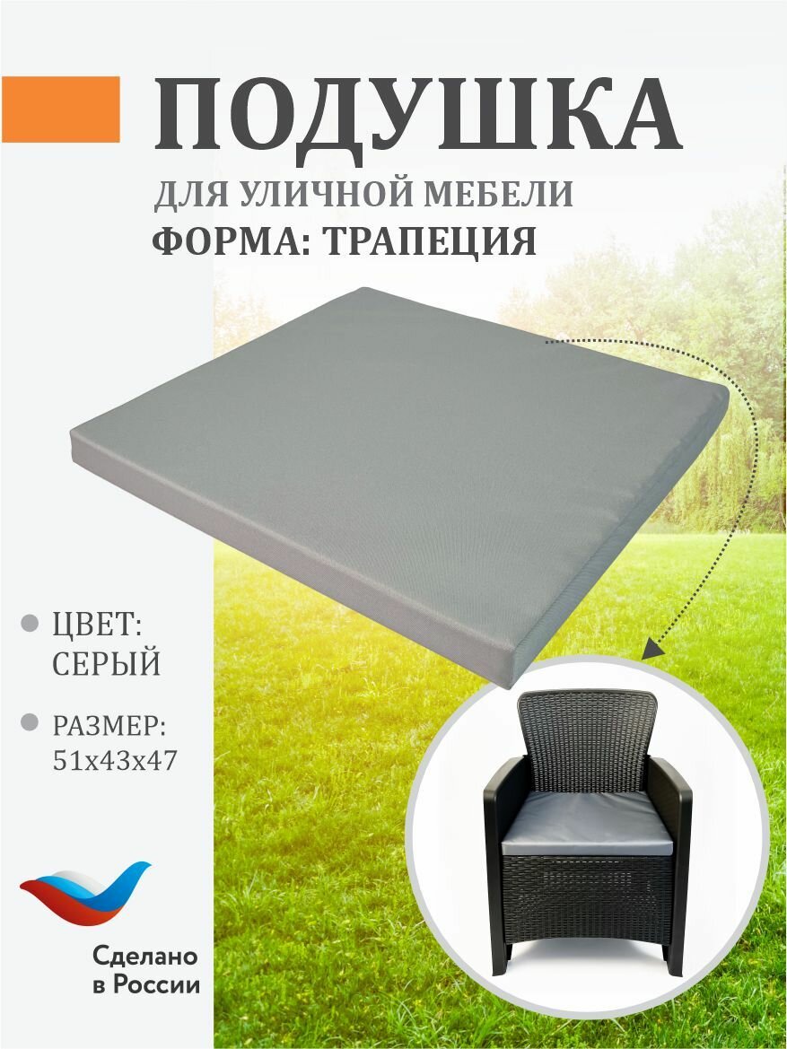 Подушка для кресла ротанг-лайт "Графит", влагостойкая, устойчивая к УФ, для садового кресла, 52x47x4 см