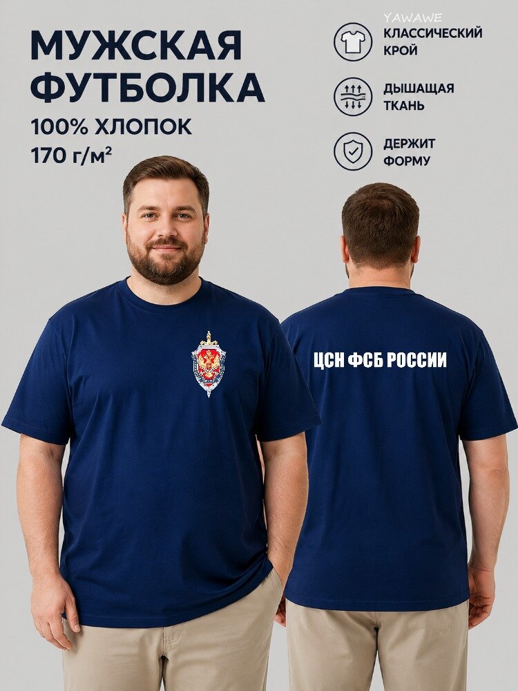 Футболка ЦСН ФСБ России Расслабляющая версия-подарок на лето темно-синий 48