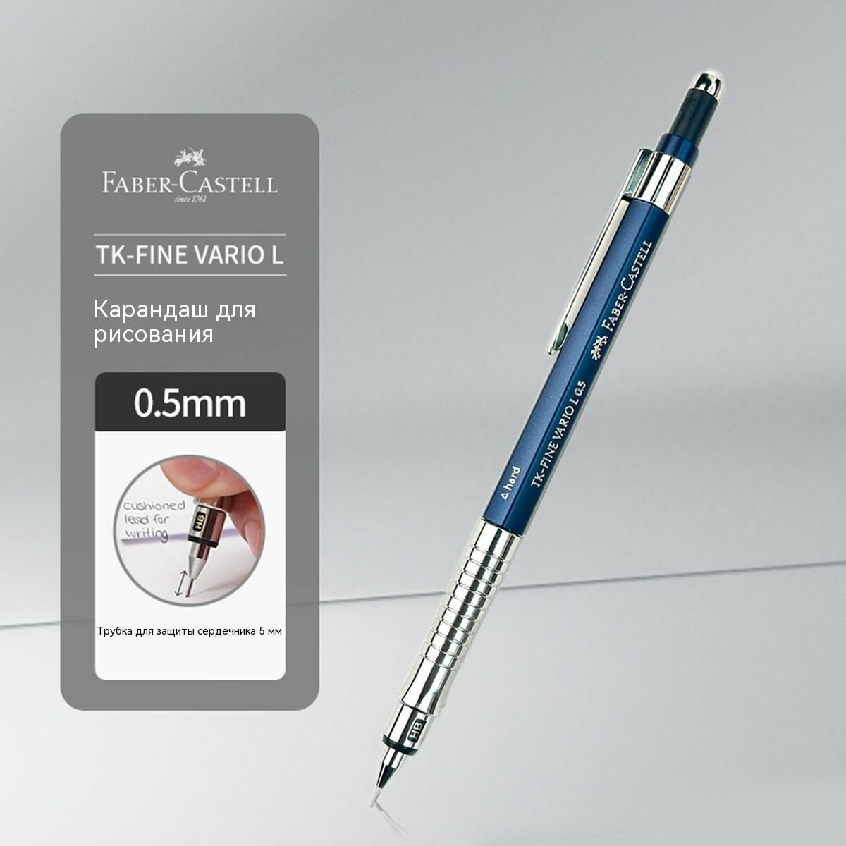 Graf von Faber - Castell Автоматический карандаш TK - FINE VARIO L Световые и теневые линии