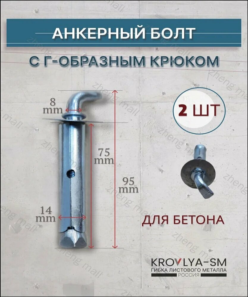 Анкер 14 мм x 100 мм