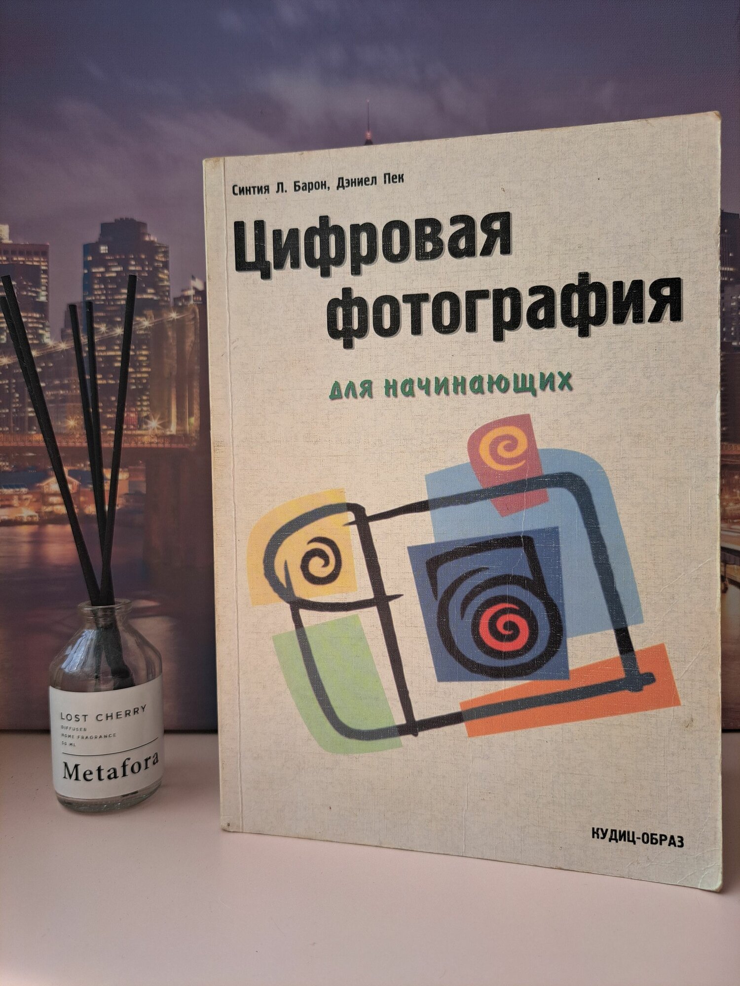 Цифровая фотография для начинающих