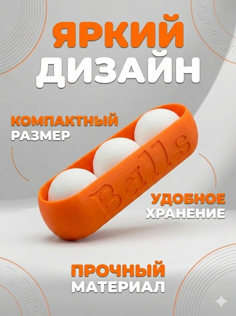 Кейс для мячей настольного тенниса и сквоша