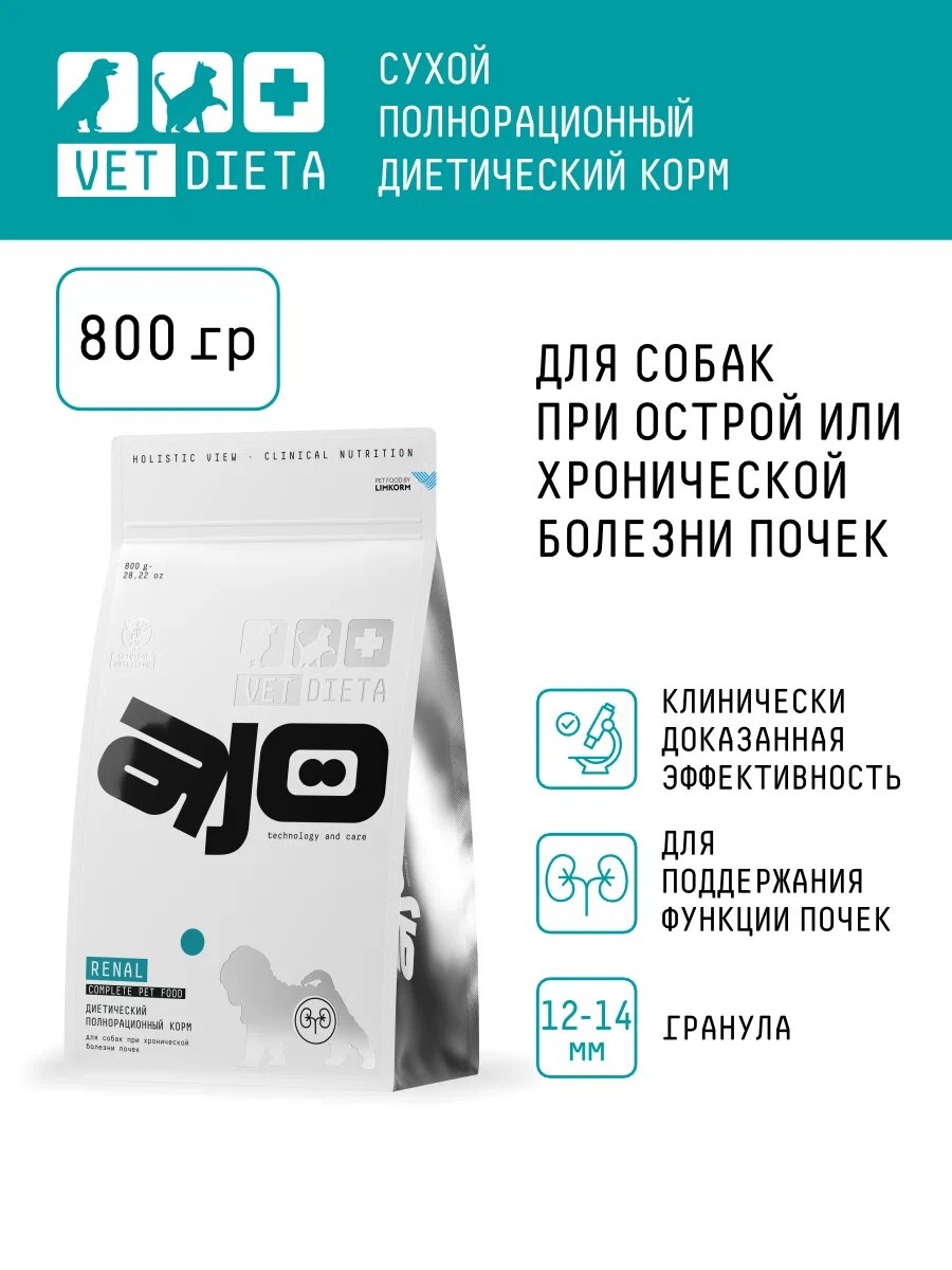 AJO (АЙО) Vet Dieta Renal Корм сухой полнорационный диетический для собак при хронической болезни почек 800г