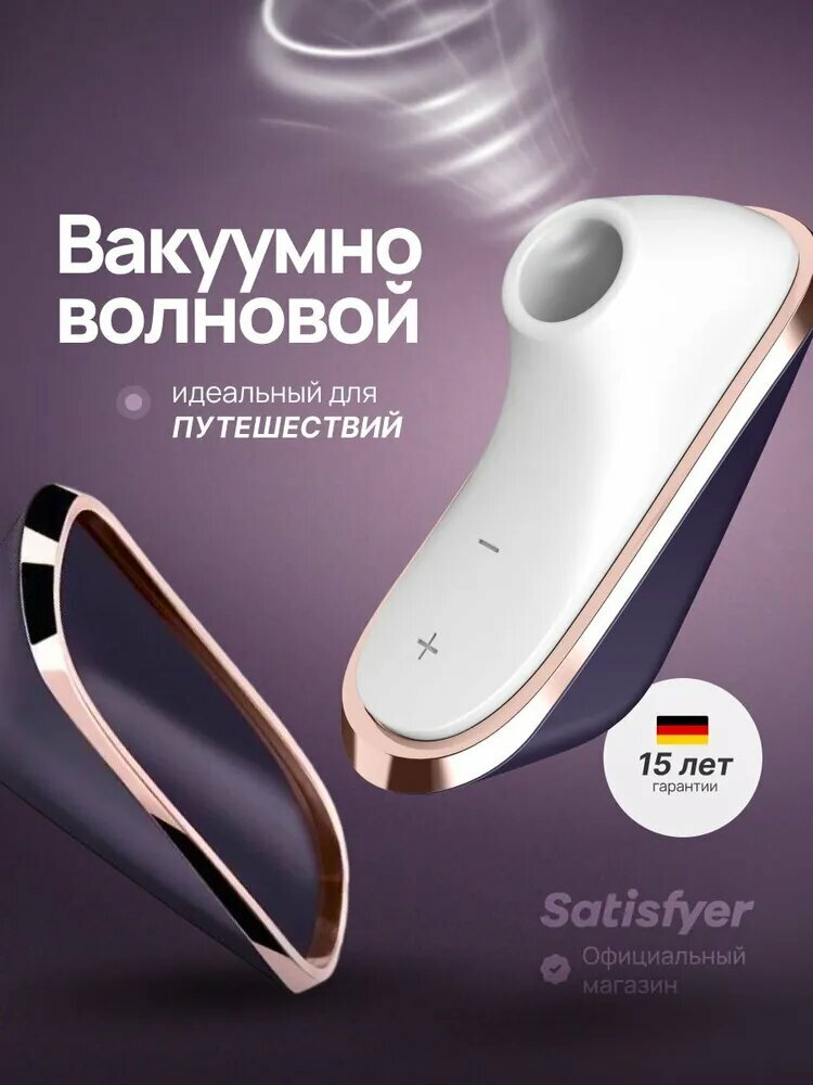 Вибратор вакуумный Satisfyer Traveler