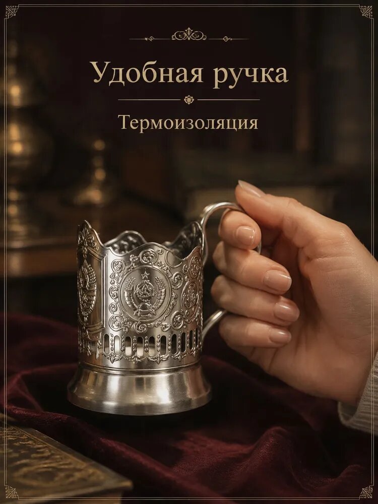 Подстаканник " Герб СССР"