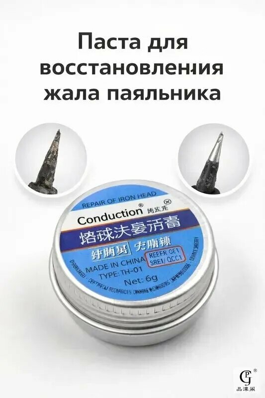 Паста крем активатор для восстановления жала паяльника, средство от окисления регенератор жала 6 г
