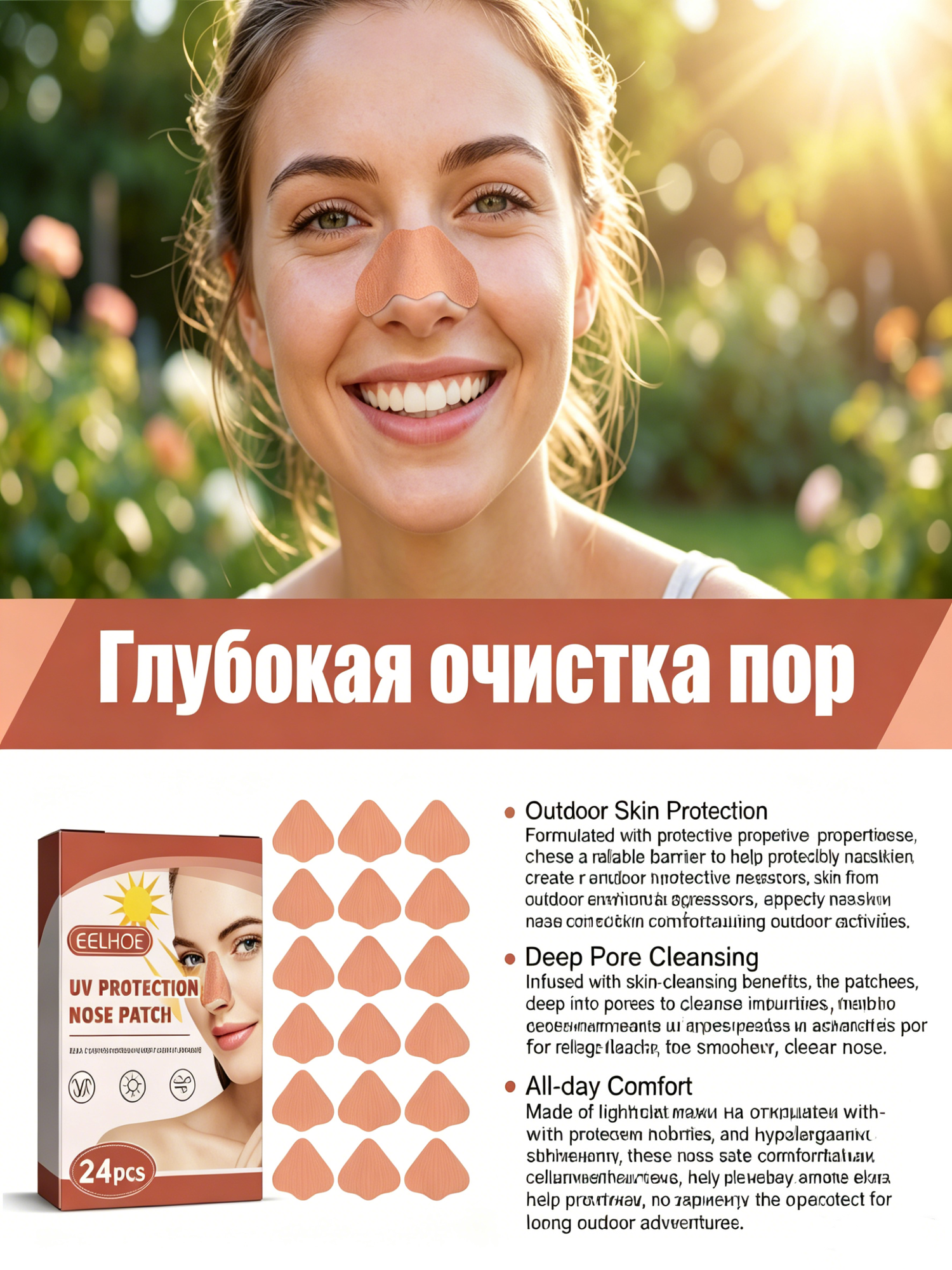 Пластыри EELHOE, гипоаллергенный клей, защита от солнца, 24 шт — фото 1