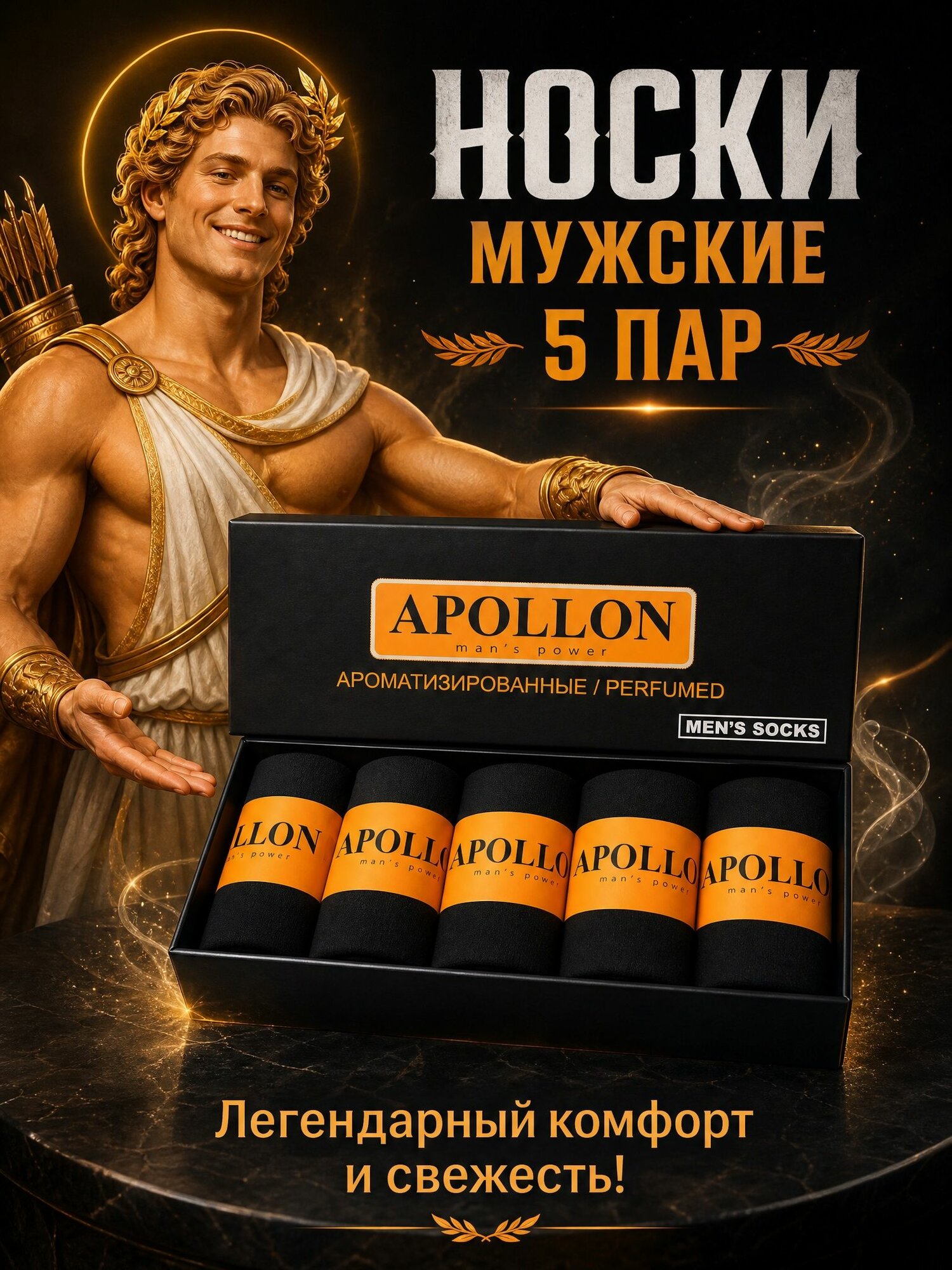 Носки мужские набор 5 пар APOLLON, 5 пар