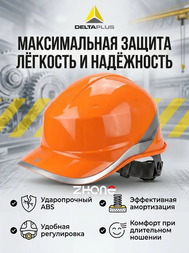 Каска защитная Delta Plus DIAMOND V UP ABS с козырьком, электроизоляция до 1000В, регулировка 5363 см, для строительства и электрика
