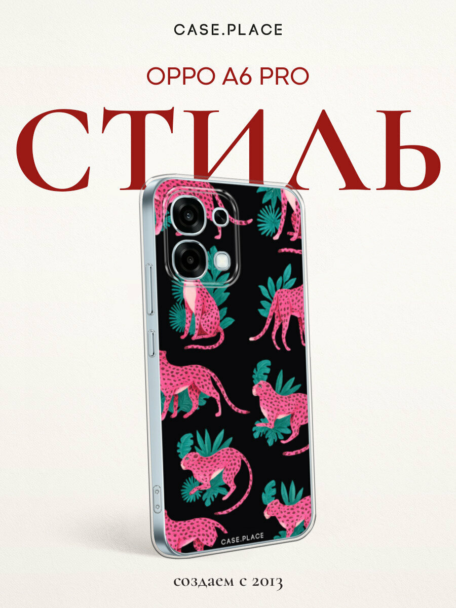 Чехол на Oppo A6 Pro / Оппо A6 Про с принтом Розовые леопарды