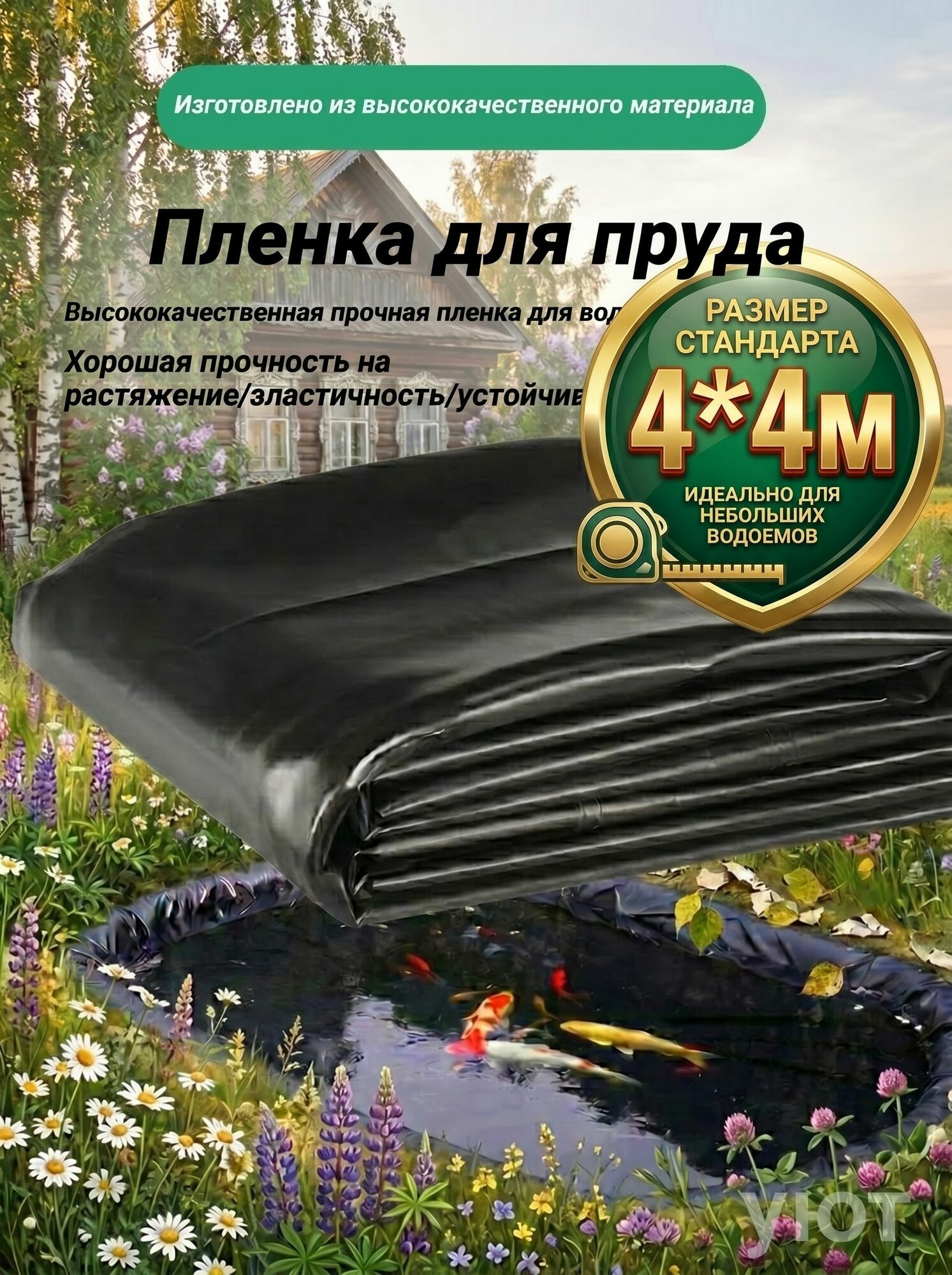 HDPE мембрана для пруда 4*4M,120 микрон