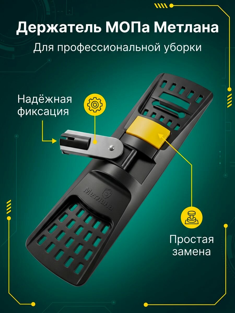 Держатель мопа ПРО-40 желтая кнопка