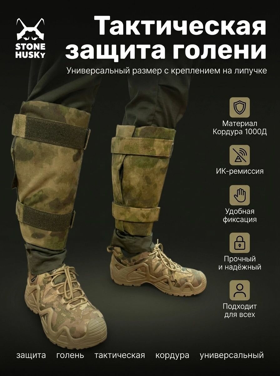 Защита голени (чехол) Мох
