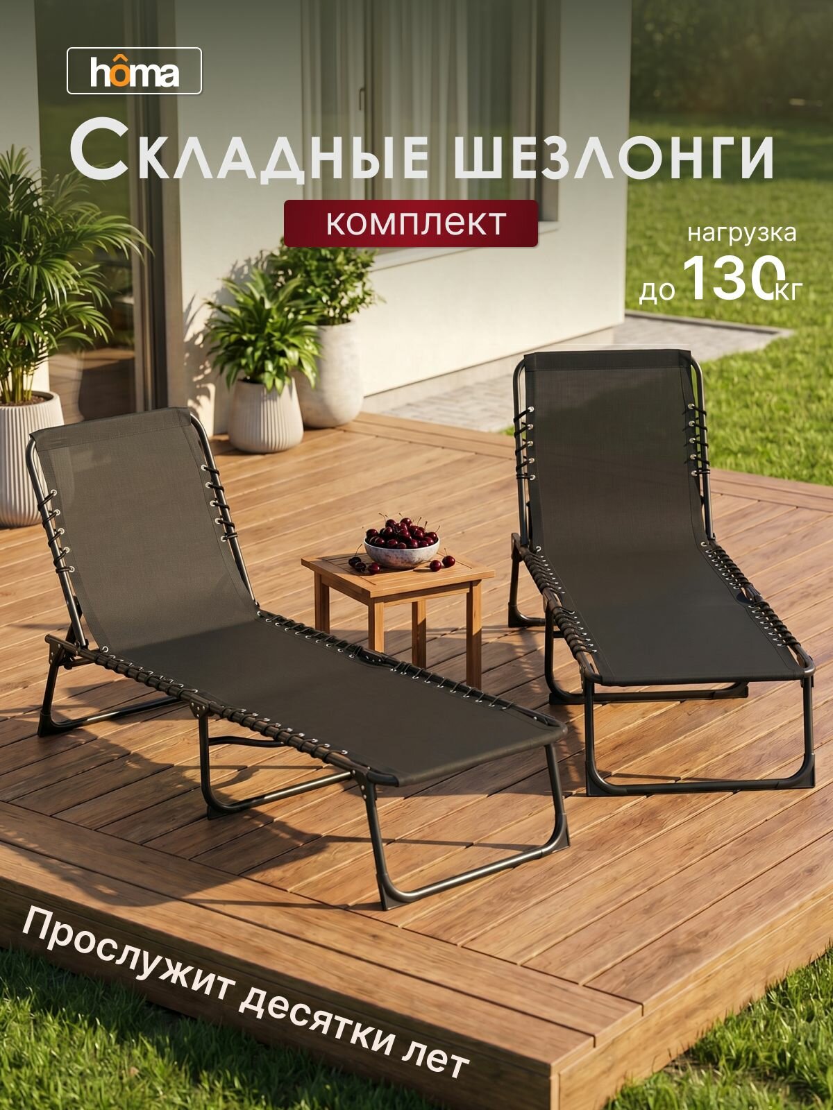 Шезлонг для дачи, сада, бассейна, 2 шт, с регулируемой спинкой, складной пляжный лежак