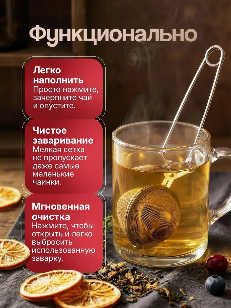 Ситечко для чая — фото 1