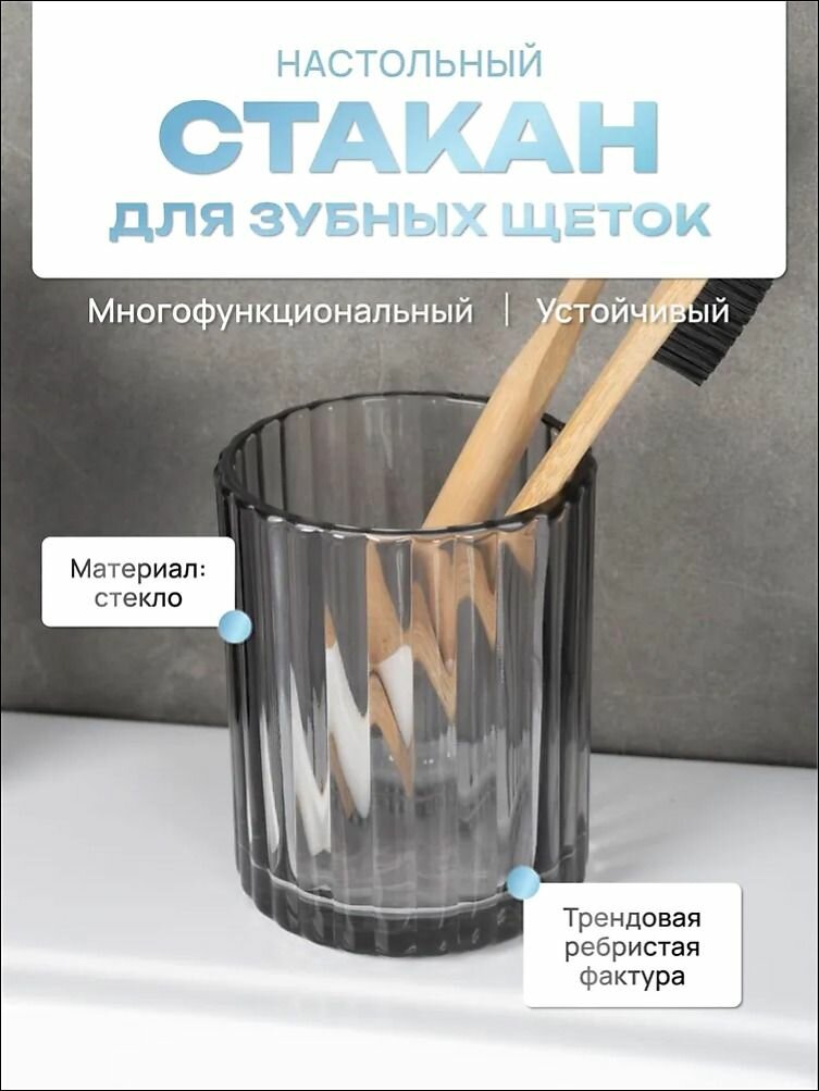 Стакан для зубных щеток