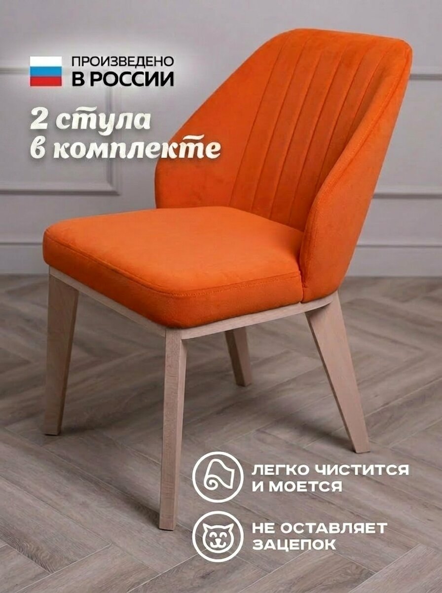 2шт. Стул кухонный Филберт с мягкой спинкой. Кресло обеденное для письменного стола, для гостиной, для детской, спальню