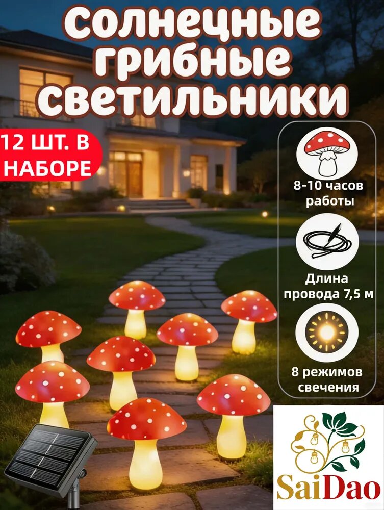 Фигурка садовая "Гриб" с солнечной подсветкой, 12 шт. в наборе, ABS пластик, Белый/Красный