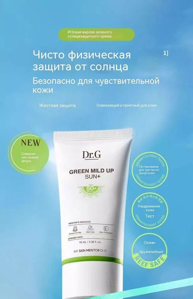 Солнцезащитный крем SPF 50+, 70 мл, физическая защита, подходит для чувствительной кожи