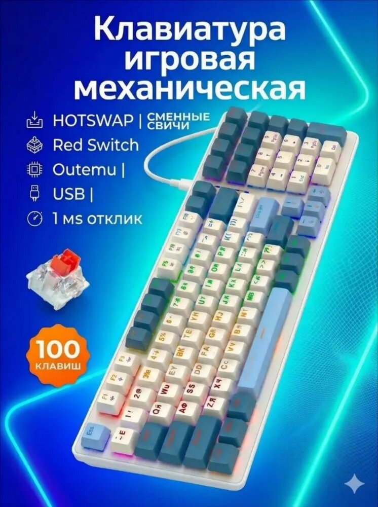 Игровая клавиатура проводная , (Outemu Red), Английская раскладка, белый, синий