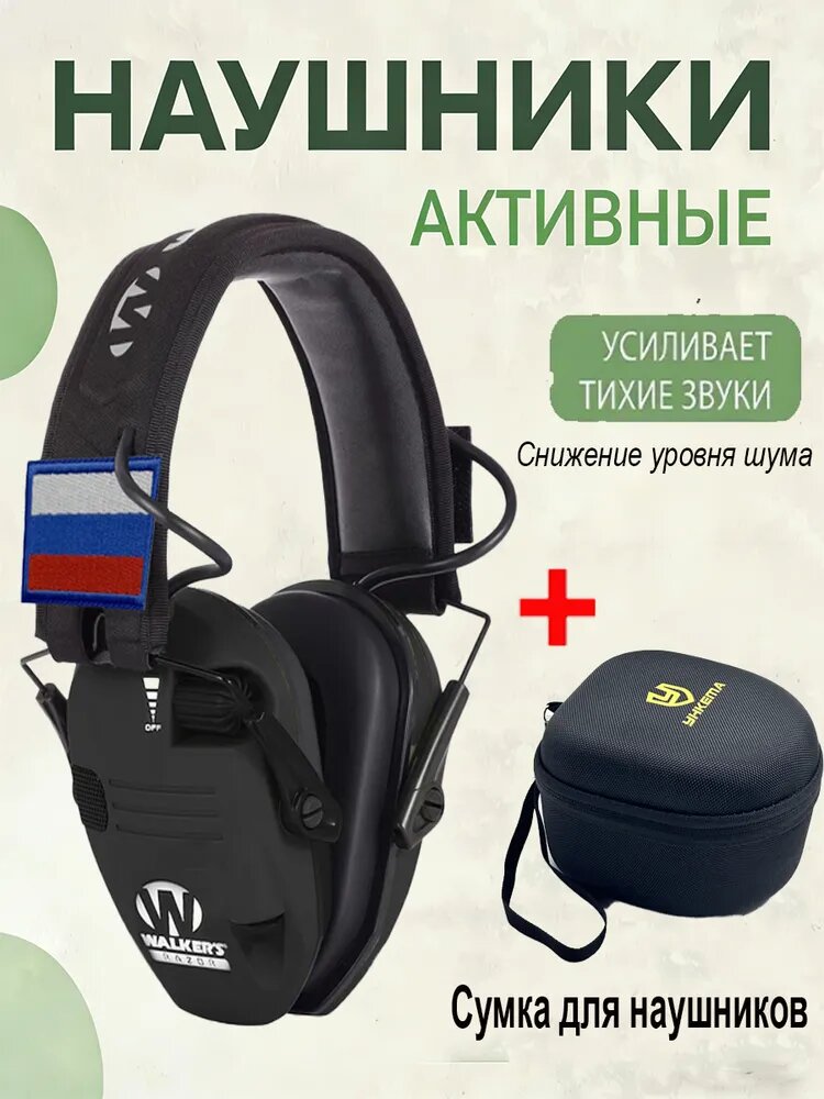 Тактическая гарнитура для стрельбы, шумозащитная и звукоусиливающая, поставляется в комплекте с сумкой для наушников, подходящей для занятий спортом на открытом воздухе