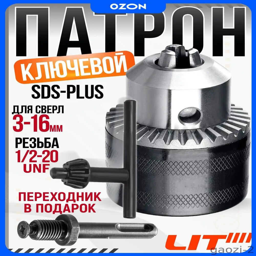 Патрон для дрели
