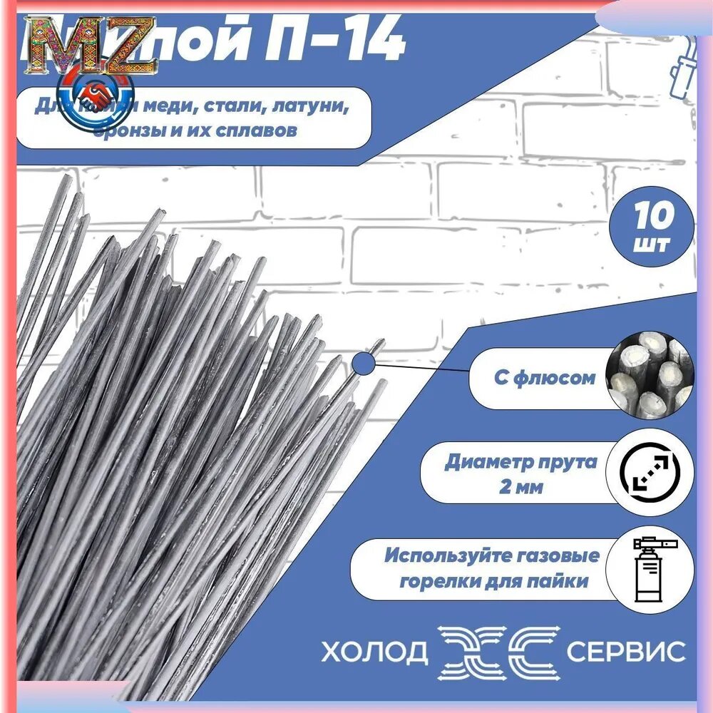 Припой П-14 с флюсом для пайки меди, стали, латуни и бронзы, универсальный припой для холодильных труб и ремонта, надежное соединение без дополнительной обработки