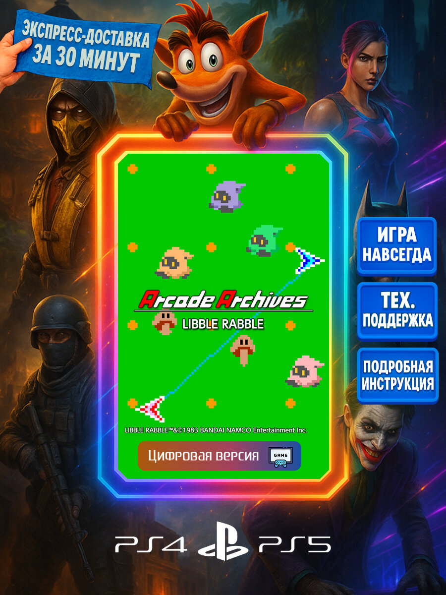Arcade Archives LIBBLE RABBLE PS4/PS5 | Моментальная доставка | Английский язык | Боевики
