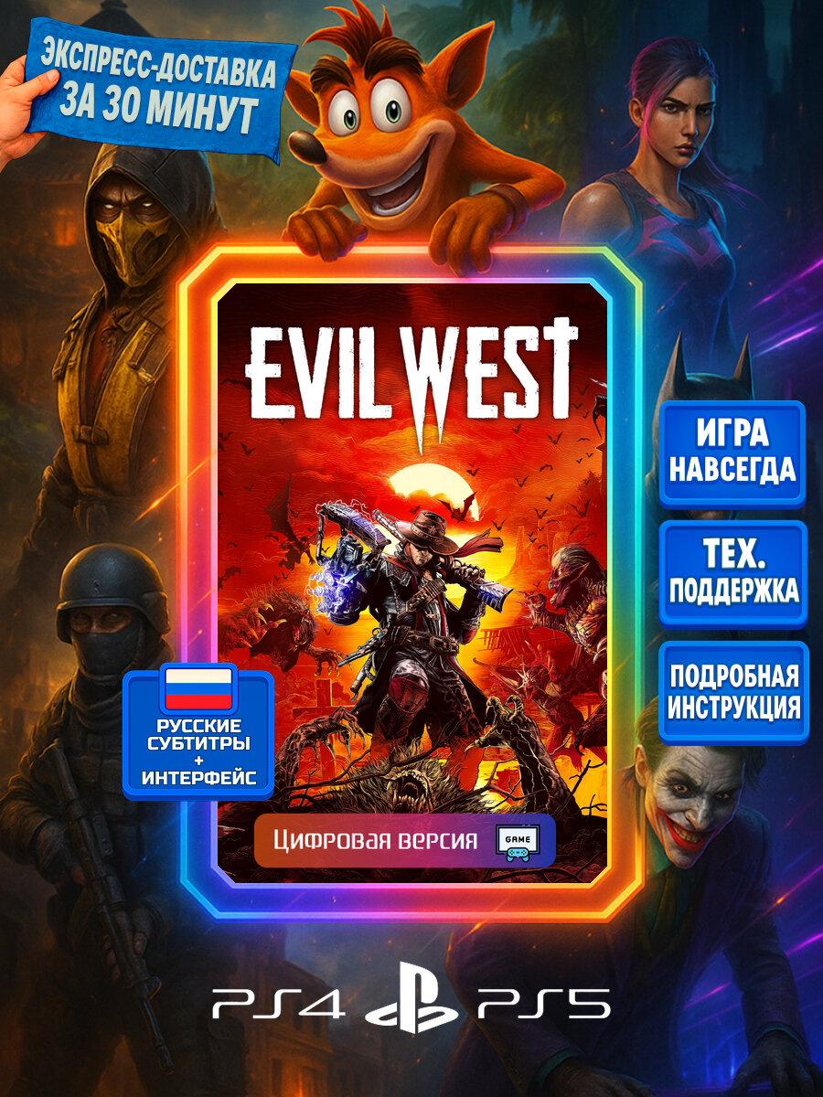 Evil West PS4/PS5 | Моментальная доставка | Русские субтитры и интерфейс | Шутеры от первого лица