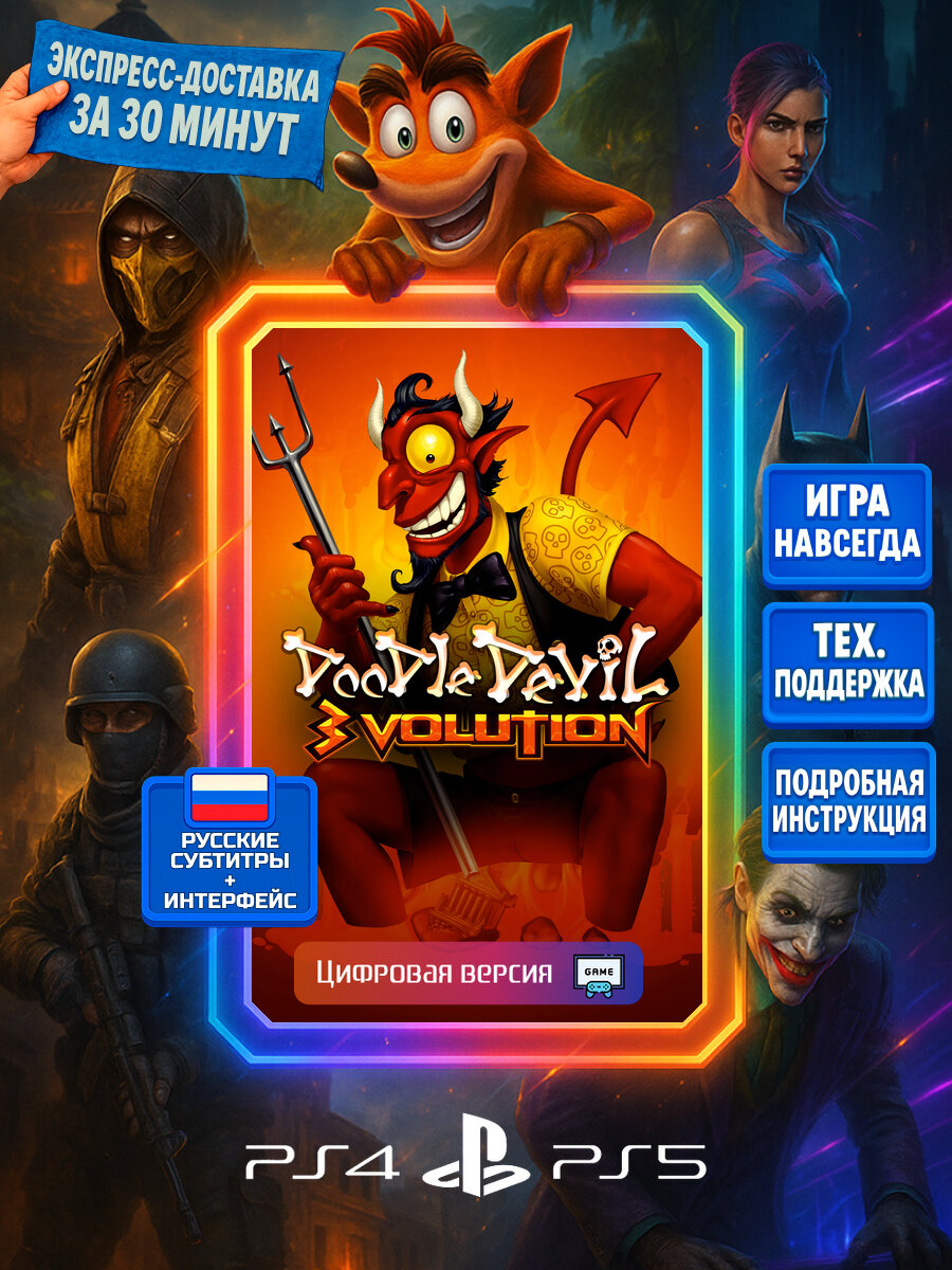 Doodle Devil: 3volution PS4/PS5 | Моментальная доставка | Русские субтитры и интерфейс | Имитация