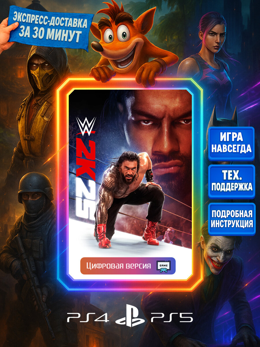 WWE 2K25 Std. Ed. PS4/PS5 | Моментальная доставка | Английский язык | Спорт