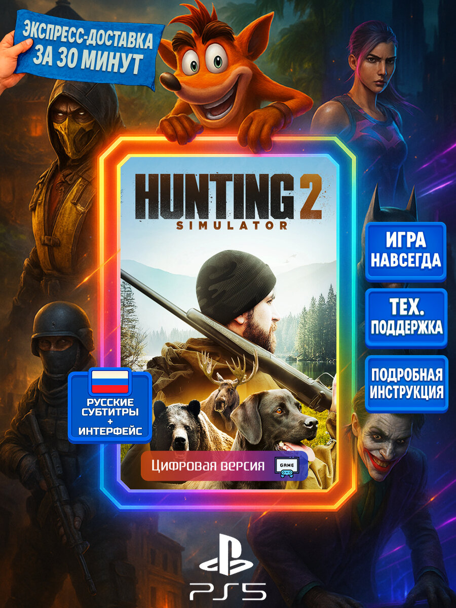 Hunting Simulator 2 PS5 | Моментальная доставка | Русские субтитры и интерфейс | Имитация