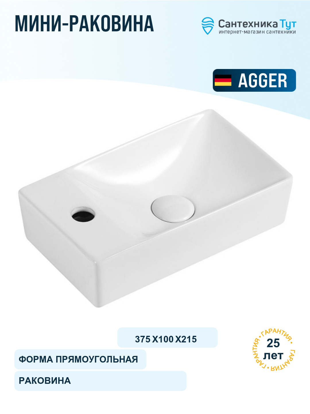 Раковина Agger 38 R ASH131375R цвет Белый глянцевый, прямоугольная