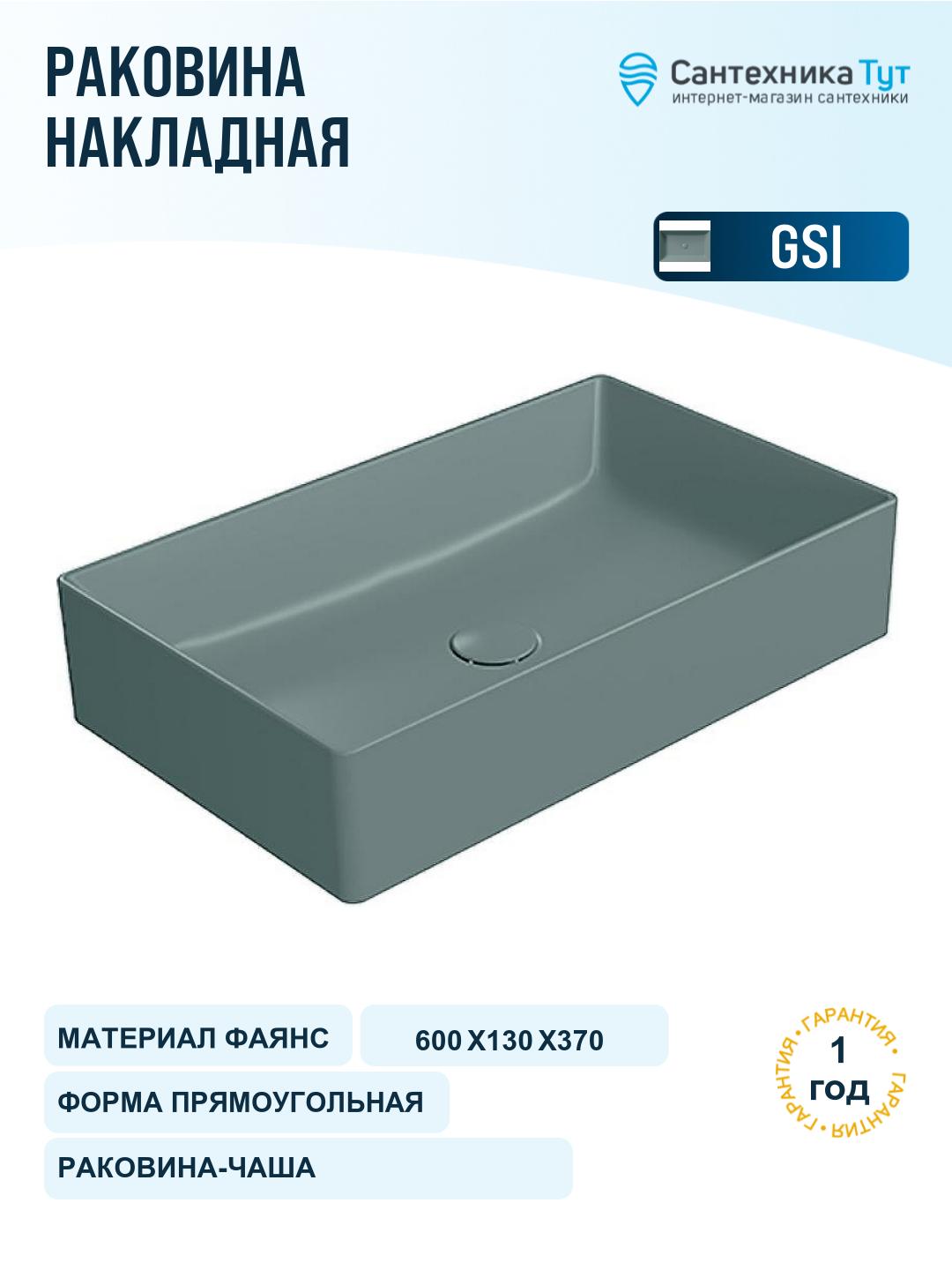 Раковина-чаша GSI Kube X 60 945304 Agave opaco фаянс накладная 60 Италия