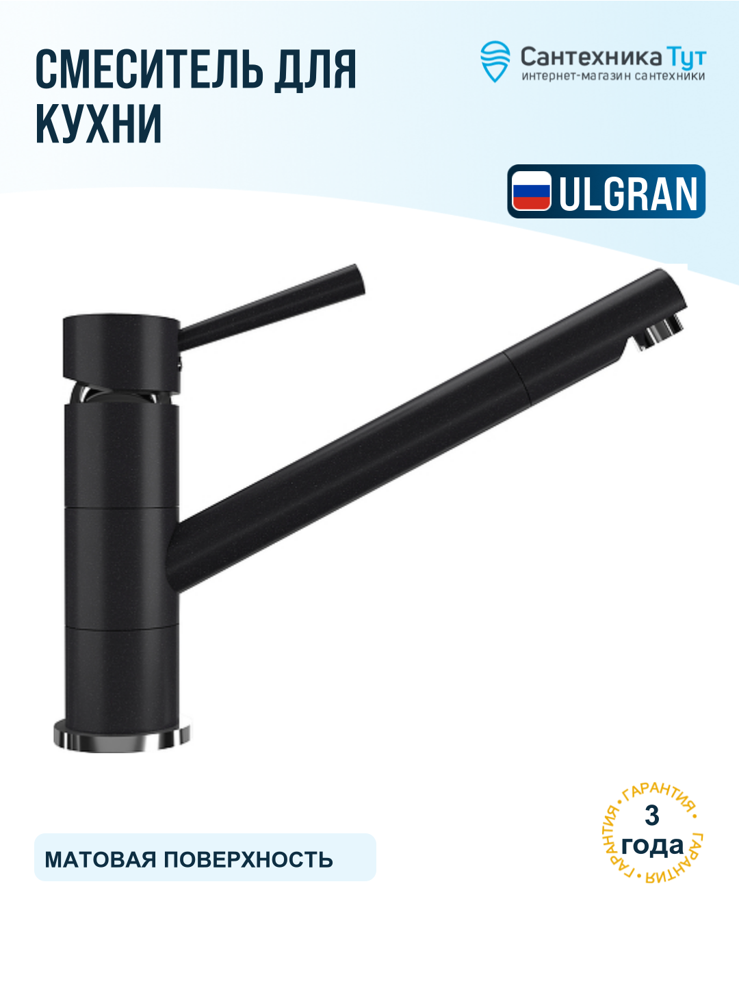 Смеситель для кухни Ulgran Quartz UQ-025-08 космос, рычажный, латунь