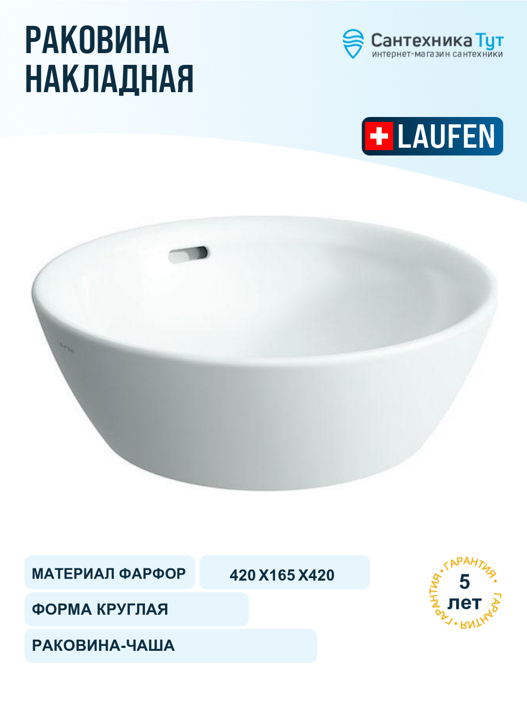 Раковина-чаша Laufen Pro B 42 8.1296.2 Белая фарфор накладная 42