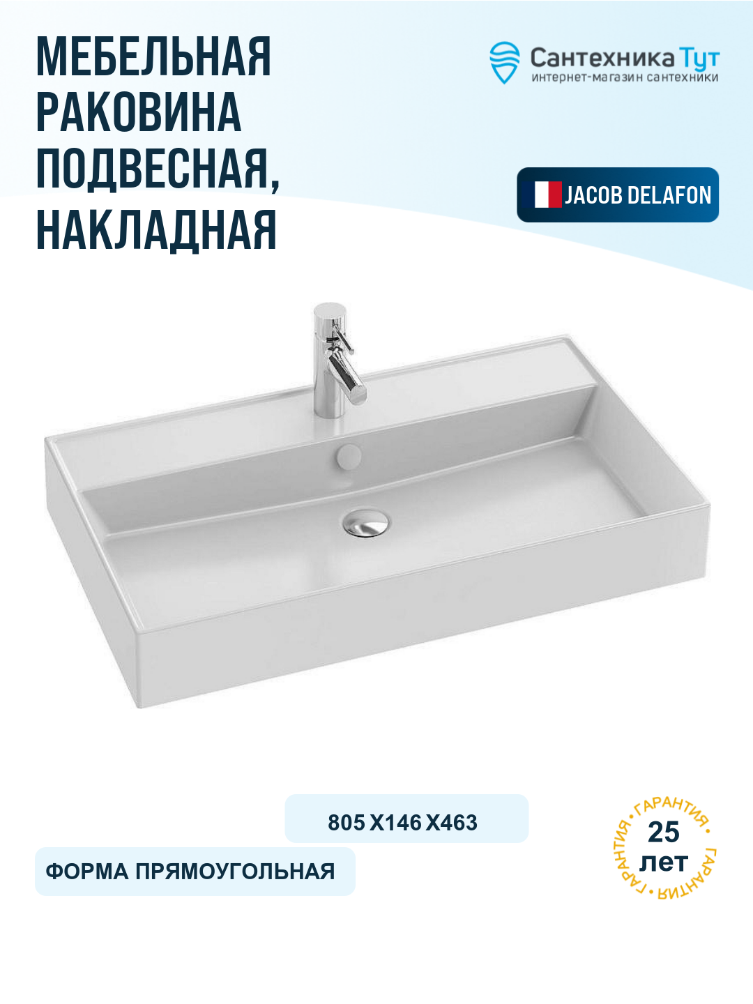 Раковина Jacob Delafon Vivienne 80 EXBI112-00 Белая подвесная, накладная 80.5