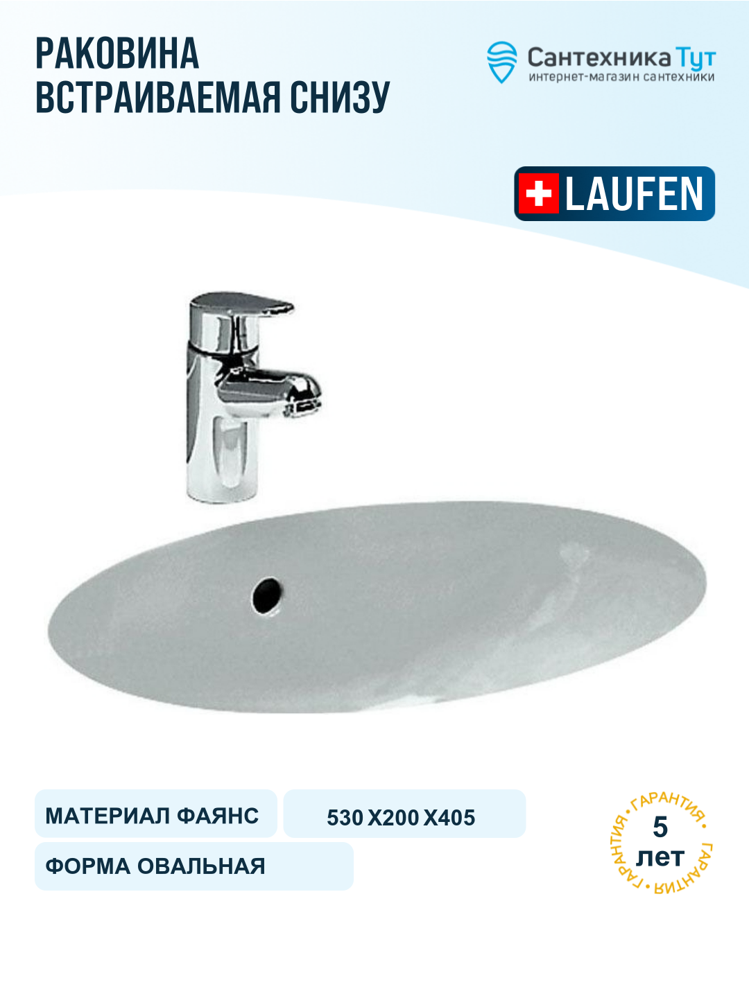 Раковина Laufen Birova 53 8.1119.1 Белая фаянс встраиваемый 530