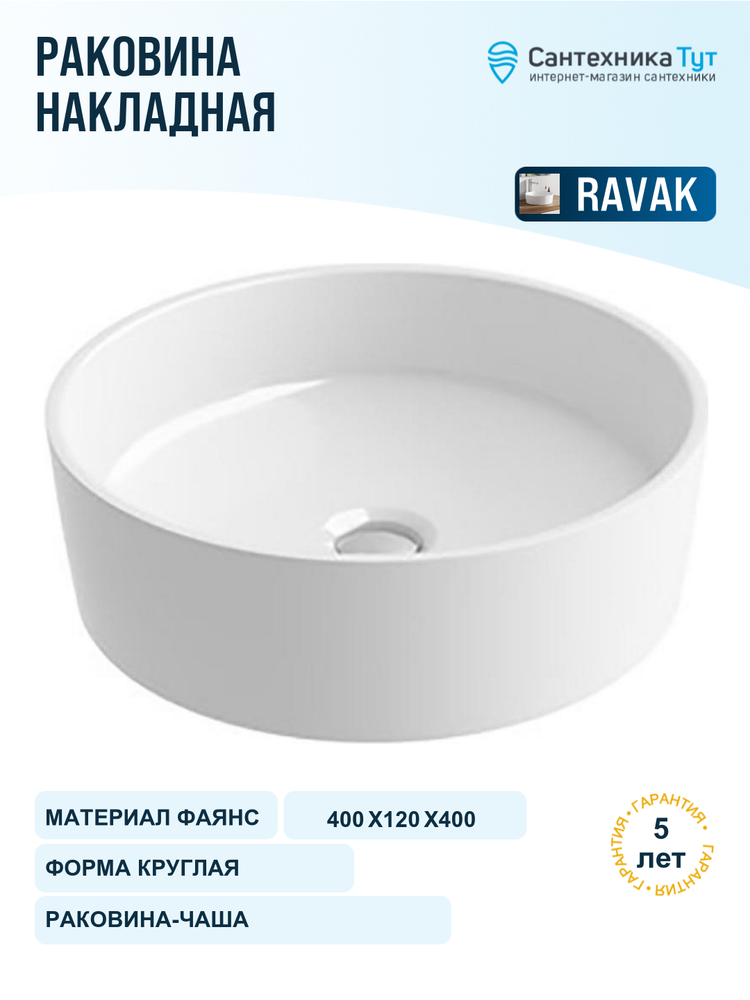 Раковина-чаша Ravak Uni 40 XJX01140001 Белая фаянс накладная 40