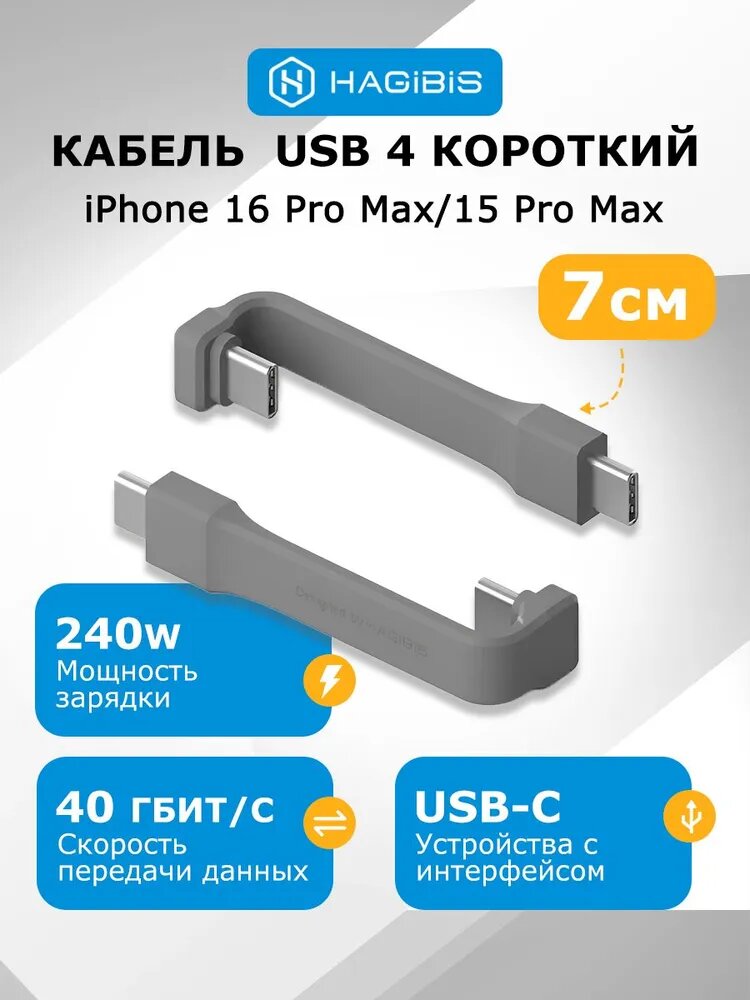 Hagibis Кабель для мобильных устройств USB Type-C/USB Type-C, 0.067 м, серый