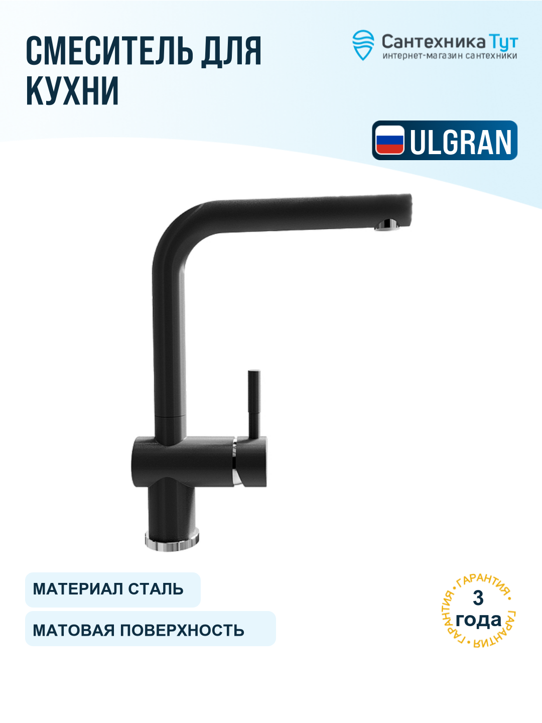 Смеситель для кухни Ulgran Steel US-022-003 цвет Вороненая сталь