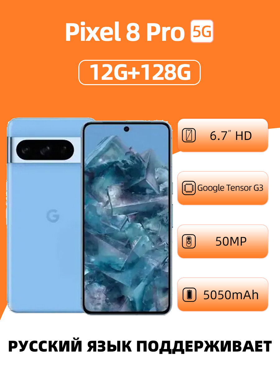 Смартфон Google Pixel 8 Pro 5G 12/128 ГБ Blue 3120x1440px 6.7-inch screen