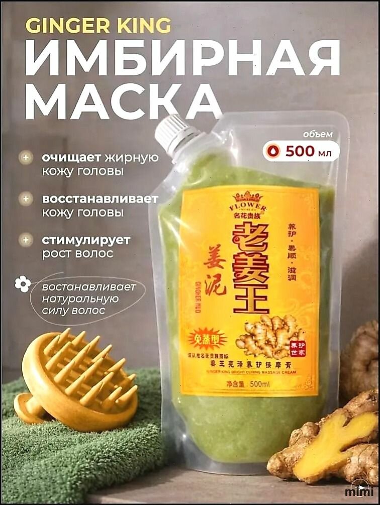 Маска для волос, 500 мл