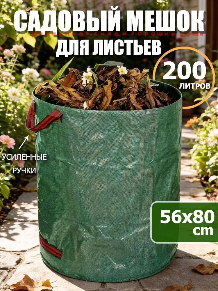 Мешки садовые,1шт