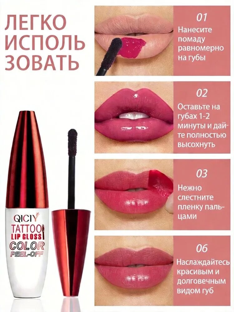 4-цветный тинт для губ с эффектом пилинга: легко наносится, увлажняет, стойкий, не оставляет следов на чашке